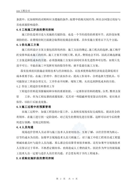 房地产开发中的造价管理 造价管理流程 土木在线