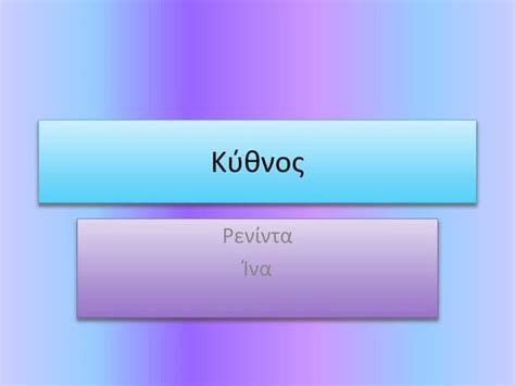 σαντορίνη8η 13 E1 Ok Ppt