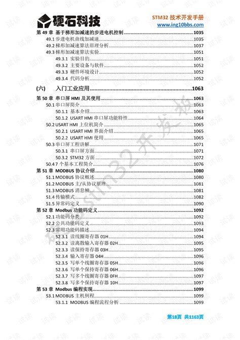 Stm32开发手册：硬石ys F4pro开发板指南 Csdn文库