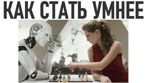 КАК ПОУМНЕТЬ Советы по улучшению мозга Youtube
