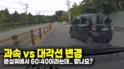 20105회 과속으로 달리던 블박차 Vs 깜빡이도 없이 대각선 변경한 상대차의 사고 Youtube