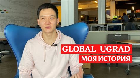 Учеба в США. Советы от финалиста Global UGRAD. - YouTube