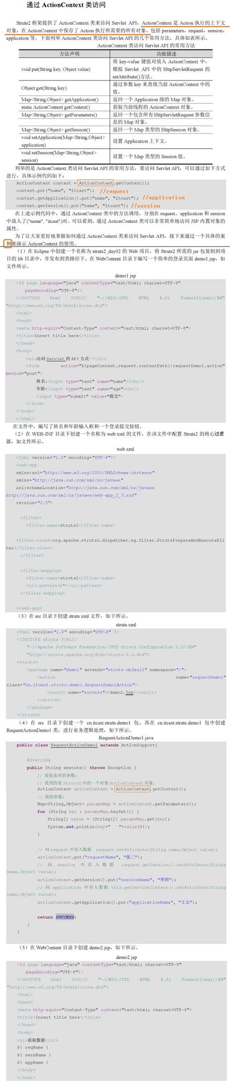 javaee struts2框架 csdn博客