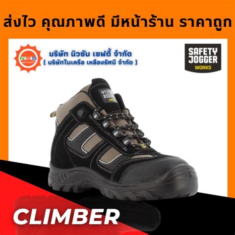 Safety Jogger รุ่น Climber รองเท้าเซฟตี้หุ้มข้อ แถมฟรี Gel Smart 1 แพ