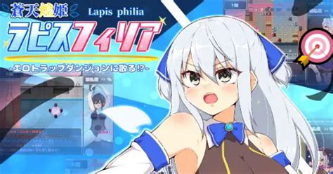 迷宮探索rpg《蒼天煌姫ラピスフィリア》dlsite上架！變身女英雄墮入情色陷阱之旅！
