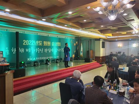 한국정보통신공사 서울시협회 송년의밤