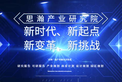光电信号传输技术穿戴设备和专用设备连接产品研发中心项目可研报告 建筑房产 可研报告案例 可研报告 思瀚产业研究院