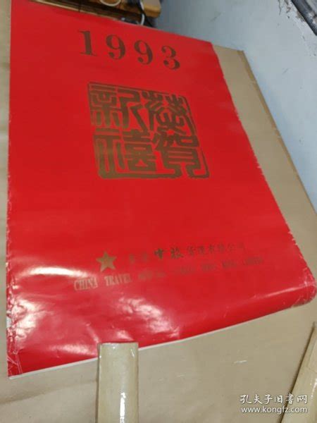 挂历—93年泳装美女孔夫子旧书网