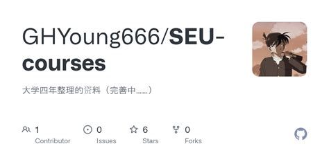 GitHub GHYoung SEU courses 大学四年整理的资料完善中