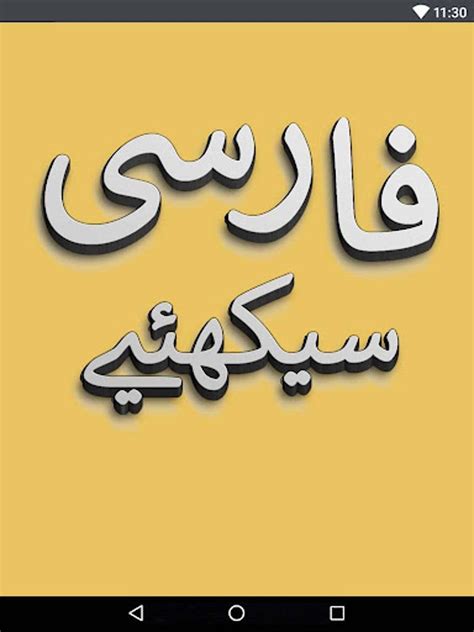 learn farsi persian with urdu apk para android descargar
