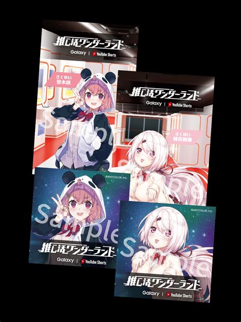 にじさんじ公式🌈🕒 On Twitter 【推し活ワンダーランド に本日から さくゆい も登場！】 Galaxyharajuku