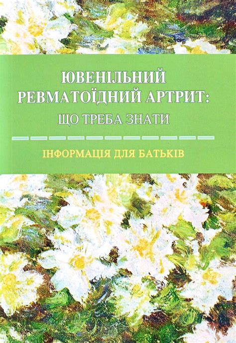 Ярина Бойко дитячий кардіоревматолог