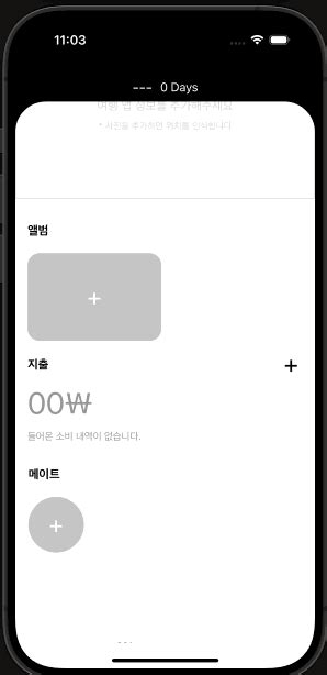 Project 일지 여행 기록 앱 만들기 3 Isexpanded Isuserinteractionenabled