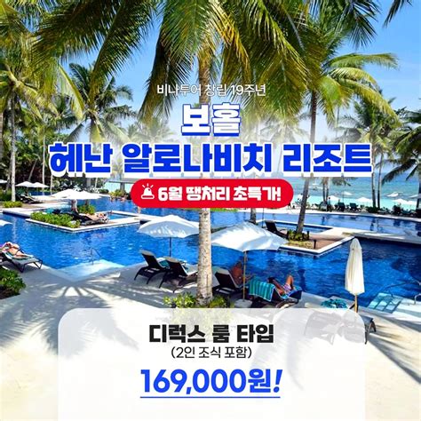 비나투어 필리핀의 보석🌴이라는 별명을 가진 필리핀 여행지 보홀 세계에서도 손꼽히는 아름다운 에메랄드 빛 바다와 하얀