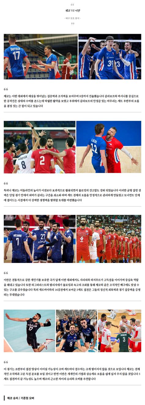 9월 25일 세계 남자 배구 선수권 대회 체코 이란 플레이오프 8강전 배구 토토 분석 탑티비 스포츠중계 배구 분석 배구 중계 무료 스포츠 방송