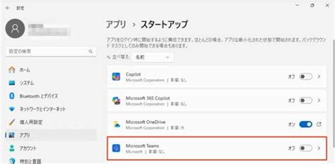 【windows11】microsoft Teamsの自動起動を無効にする方法 Steganom