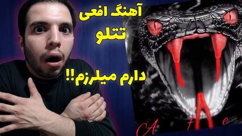 ری اکشن به آهنگ افعی تتلو😲وحشیانه ترین دیس تاریخ Youtube