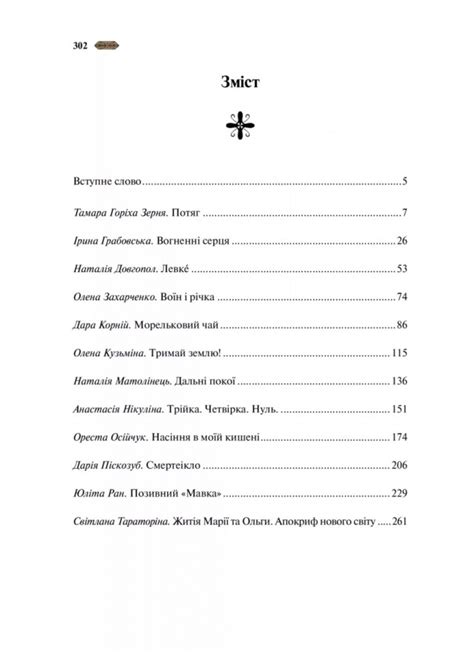 Мотанка Дара Корній — купити книгу за 500 грн у Readeat