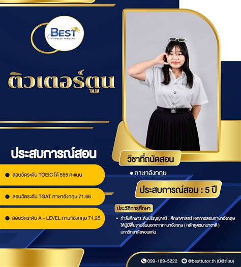 ติวเต Best Tutor Thailand ครูสอนพิเศษใกล้บ้าน And ออนไลน์