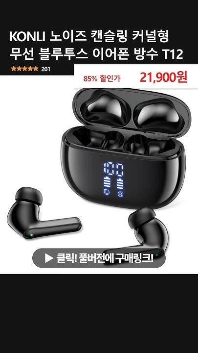 Konli 노이즈 캔슬링 커널형 무선 블루투스 이어폰 방수 T12 Youtube
