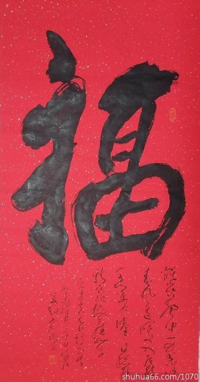 华剑榜书系列 相册 竭诚办公 书画家园