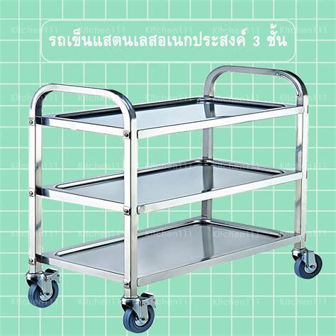 รถเข็นสแตนเลส 3 ชั้น รถเข็น 3 Tiers Trolley Small Size Shopee Thailand