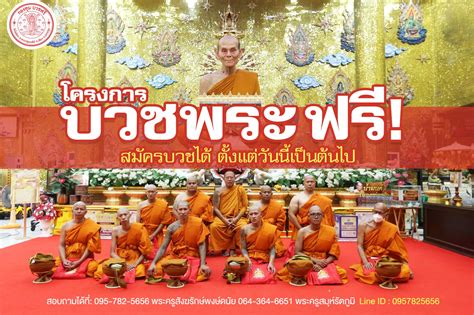 โครงการบวชพระฟรี 🙏🙏🙏 วัดไผ่ล้อม นครปฐม บวชฟรี ทุกเดือน