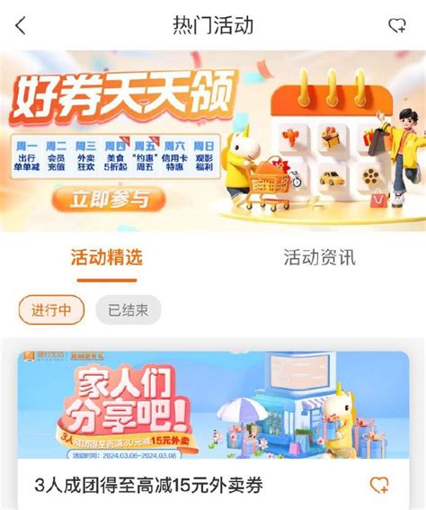 建行生活 热门活动 如图活动 参团得10 4外卖券 开团得30 15外卖券 最新线报活动教程攻略 0818团