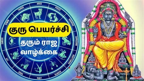 குரு பெயர்ச்சி பலன் 2024 ஜென்ம குரு 12 ஆண்டுகளுக்குப் பின்