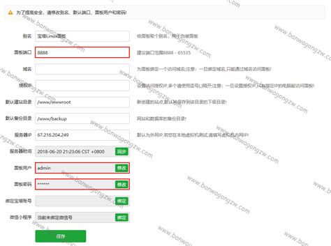 搬瓦工建站：搬瓦工安装宝塔面板，10 分钟变身 Linux 运维高手 搬瓦工中文网
