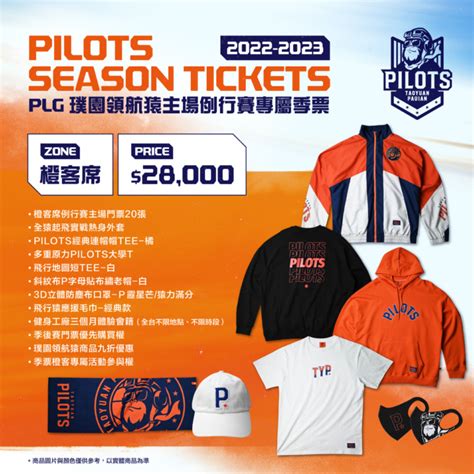 領航猿航空typ 03班機全速起飛 新球季門票11月6日正式開賣 台灣焦點與掌故