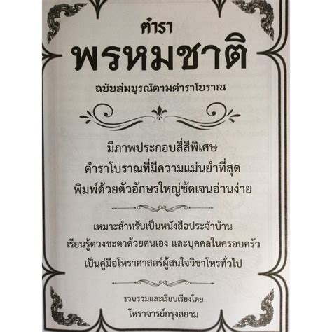 ตำราพรหมชาติทำนายฝัน ตำราการตั้งชื่อ ตำราพรหมชาติสมบูรณ์แบบมาตรฐาน ตำรา
