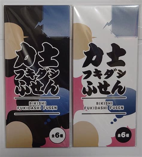 新品未開封 力士フキダシふせん セット 貴景勝 正代 御嶽海 遠藤 宇良 若隆景 大栄翔 翔猿 翠富士 霧馬山 隆の勝 北勝富士｜yahoo