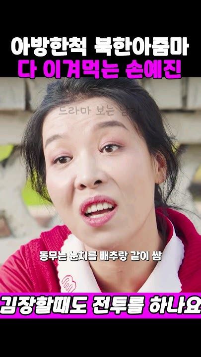북한 아줌마들이 손예진한테 빡친 이유 사랑의불시착 사불 Youtube