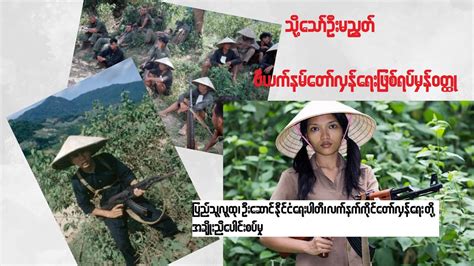 သို့သော်ဦးမညွှတ် အပိုင်း ၁ Youtube