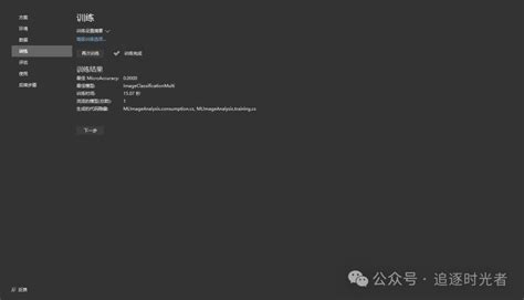 使用mlnet训练一个属于自己的图像分类模型，对图像进行分类就这么简单！ 追逐时光者 博客园