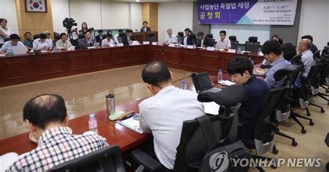 사법농단 특별법 제정 공청회