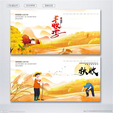丰收节设计图 广告设计 广告设计 设计图库 昵图网