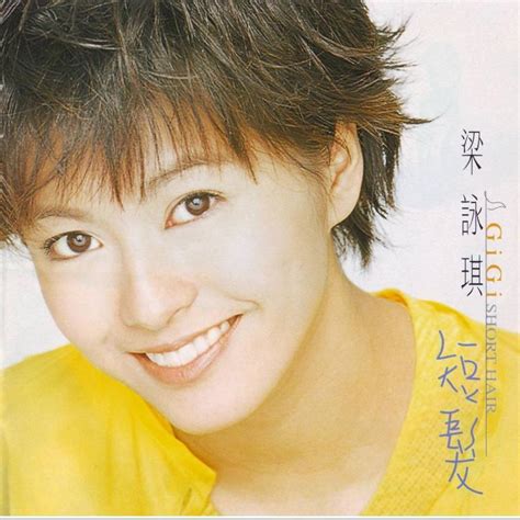 短发（1997年梁咏琪发行的音乐专辑）百度百科