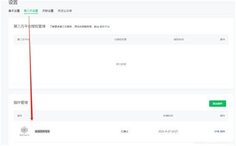 微信小程序 语音合成：将文字转为语音（小程序插件：微信同声传译）语音合成微信小程序源码 Csdn博客