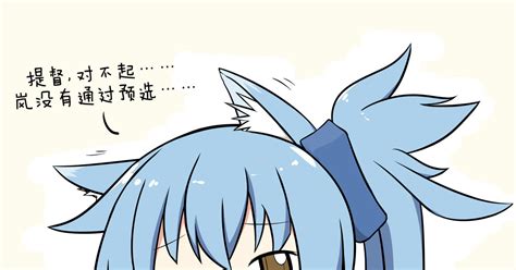 戰艦少女 落选勉励 岚 闲庭の川辣蟹のイラスト Pixiv