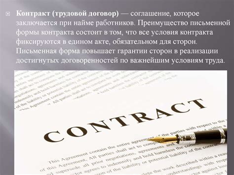 Трудовой договор контракт презентация онлайн