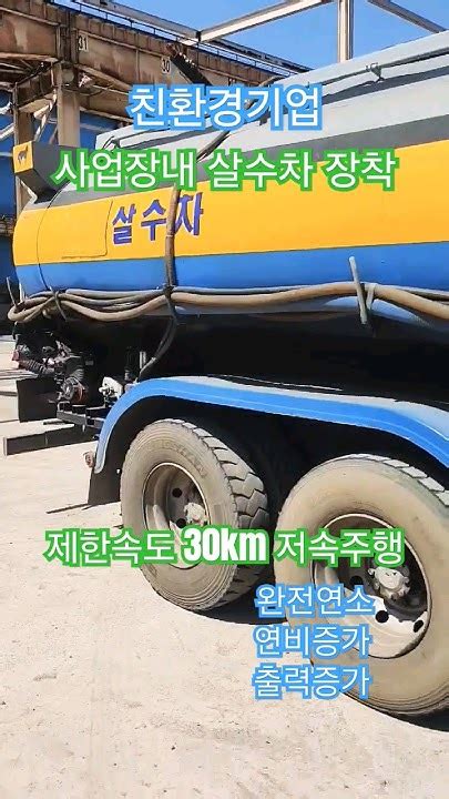 살수차 93년식 72만주행 수소 크리닝 수소발생기 장착 수소텍 배기가스저감장치 출력증강 연비 디젤 노후차