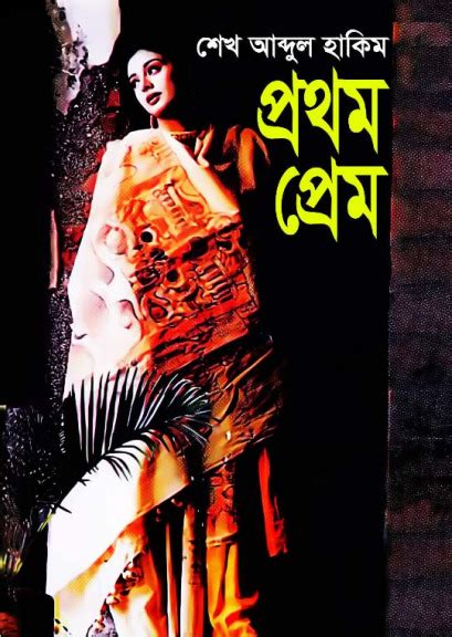 Prothom Prem By Sheikh Abdul Hakim Pdf Book Download
