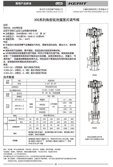 300系列角型低泄漏笼式调节阀 直行程 徐州阿卡控制阀门有限公司