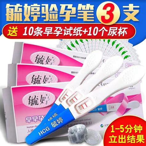 毓婷验孕棒早早孕试纸条高精度精准测怀孕检测验孕卡备孕验孕笔型 虎窝淘