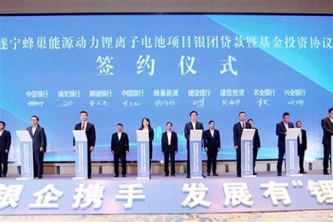 75亿元，蜂巢能源遂宁项目银团贷款暨基金成功签约 36氪