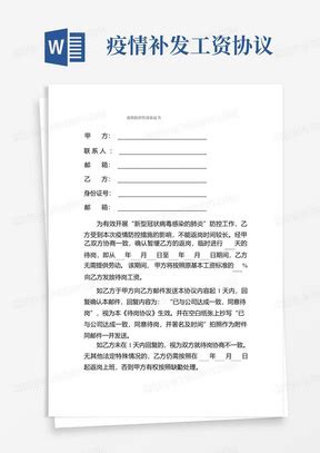 员工待岗规定 Word模板下载 熊猫办公