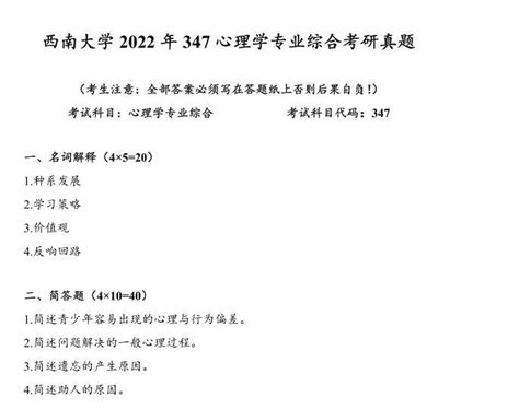 西南大学 347应用心理学 考研分析及资料介绍 知乎