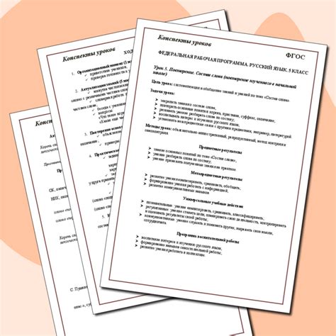 Конспект урока русского языка для 5 класса Урок 5 Повторение Состав слова повторение